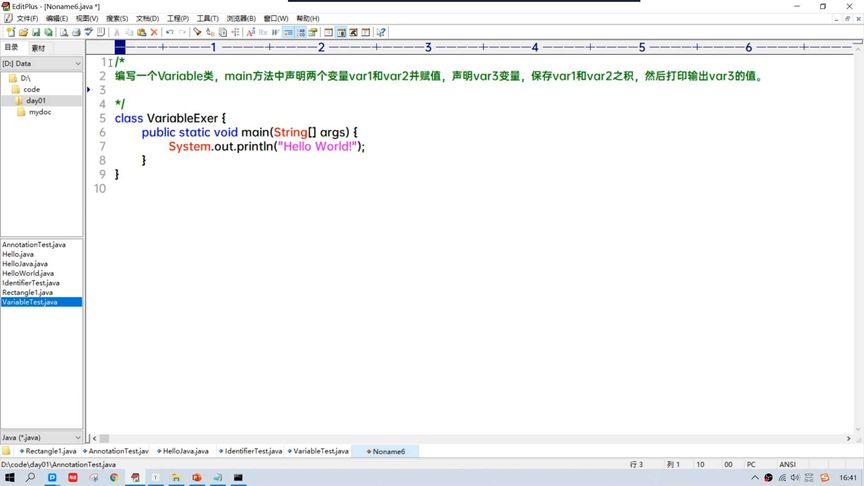 22.点播教育_Java基础语法1_变量声明和使用练习