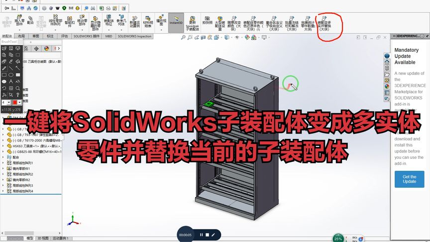 一键将SolidWorks子装配体变成多实体零件,并替换当前的子装配体