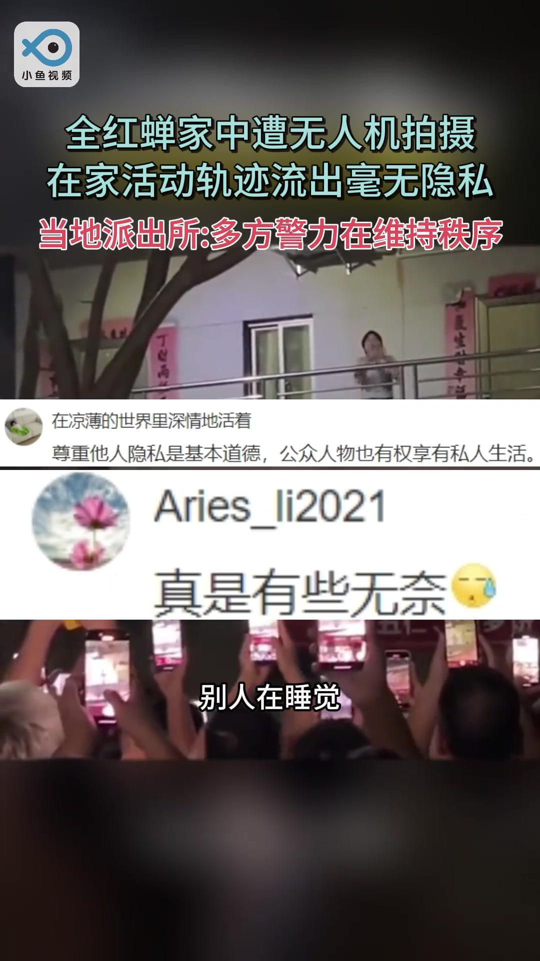 ...老家遭无人机拍摄。目前,当地派出所称已派出多路警力努力在维持...
