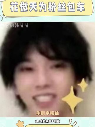 华晨宇粉丝你们吃的简直不要太好啊!#华晨宇 #华晨宇演唱会 #花傲天