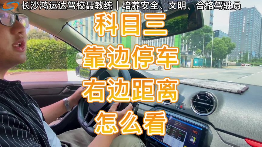 科目三靠边停车看不到雨刮器铆钉?判断不准右边距离