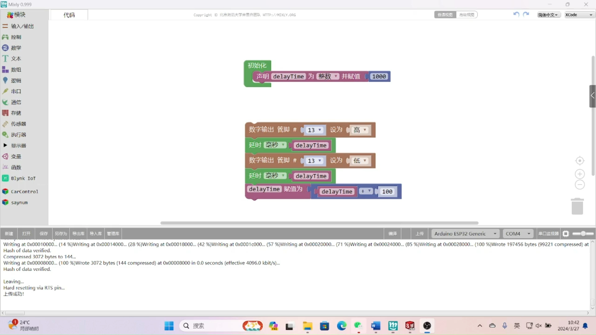 2-5 串口监视器的使用