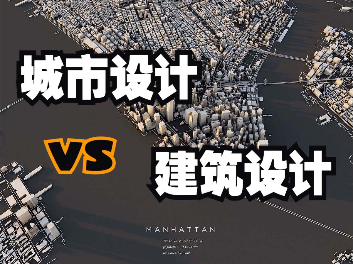 东南大学 王建国 城市设计与建筑设计