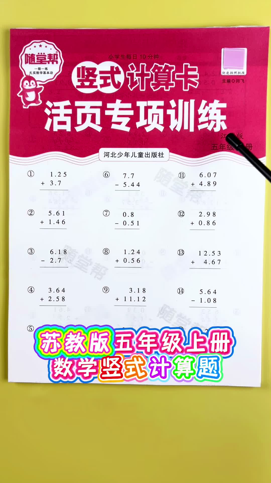 #苏教版数学 #竖式计算 #五年级上册数学 #计算题 每天坚持计算练习,...