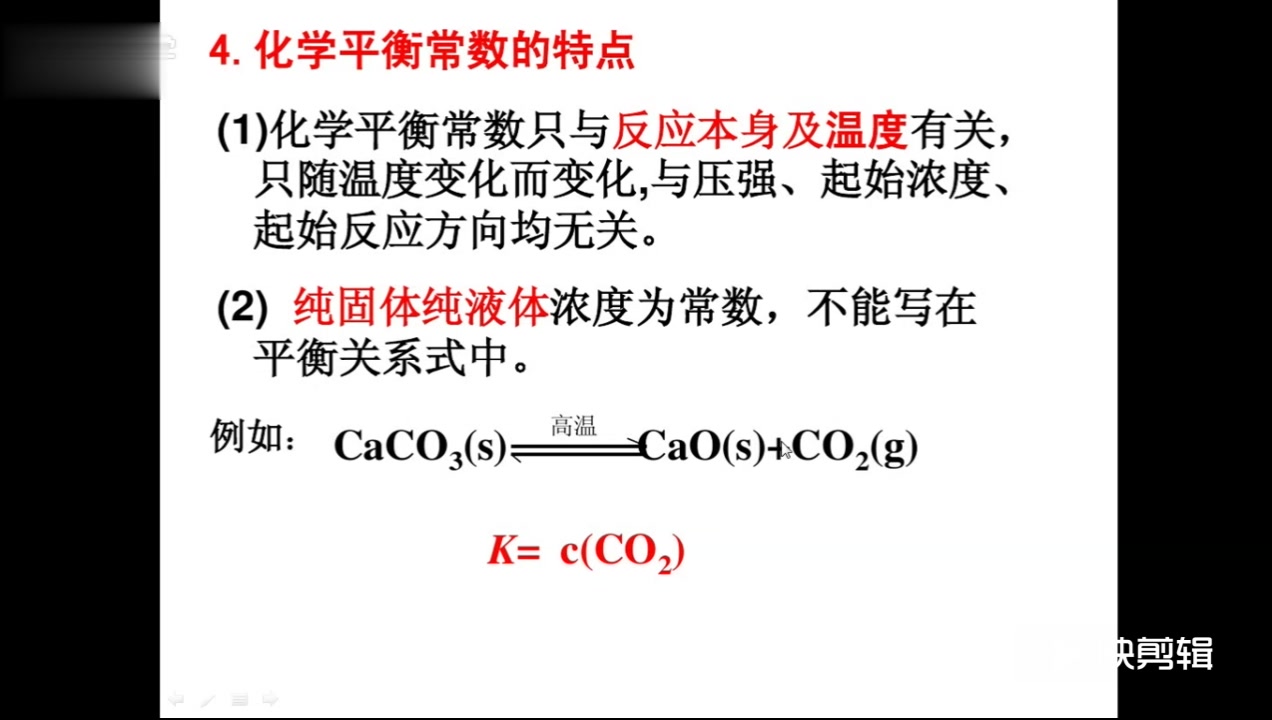 化学平衡常数及其运用