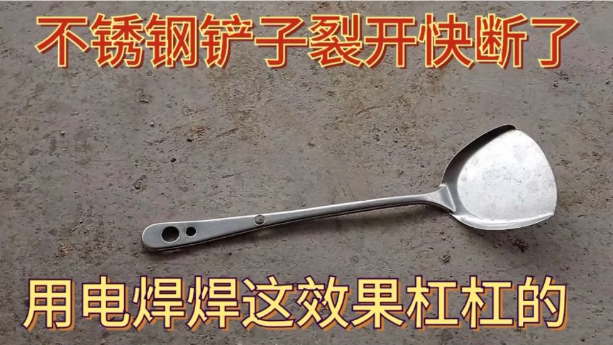 电焊焊不锈钢制品，这是焊的最好的一次了以前用422怎么焊都不光