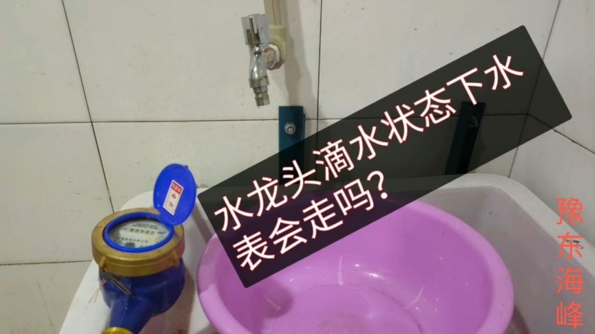 水龙头滴水水表会走吗?别再傻傻的相信了,今天用实验来告诉你