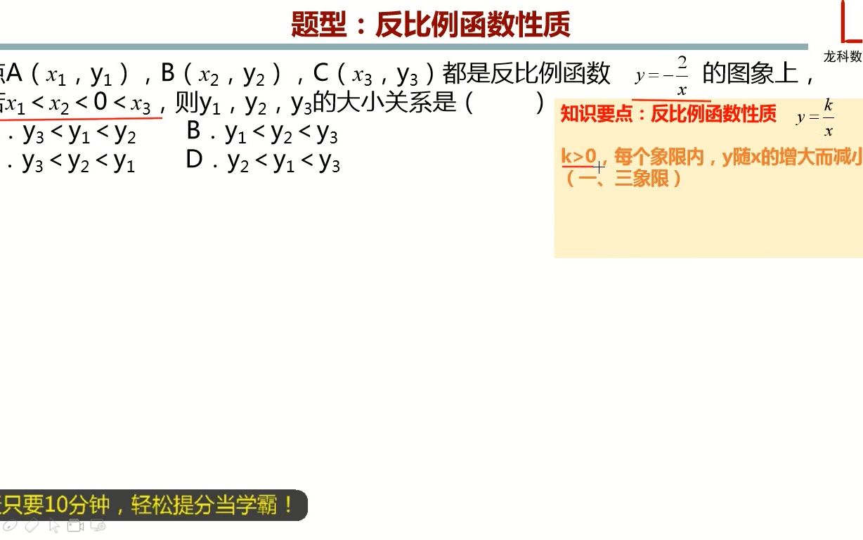 九年级上册:反比例函数性质(910057)