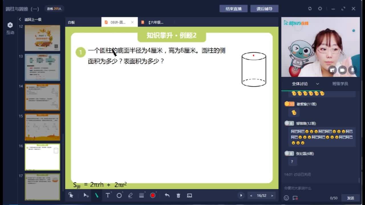 ./b>-圆柱的表面积