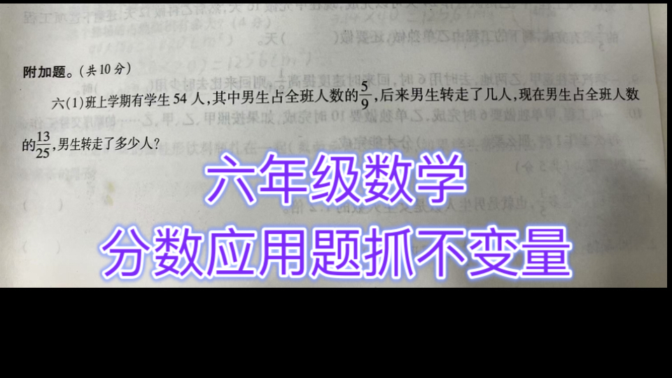 六年级每周巩固练习《分数应用题抓不变量》