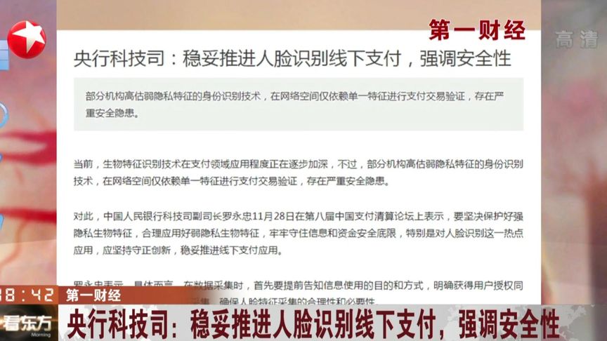人脸支付发展迅速,安全性却让人担忧,如何保护个人信息?