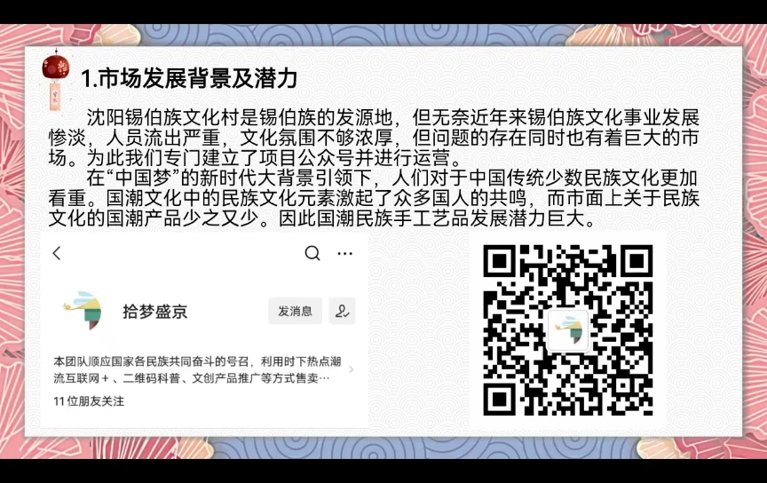 辽宁志愿服务公益创业赛锡伯喜利项目路演