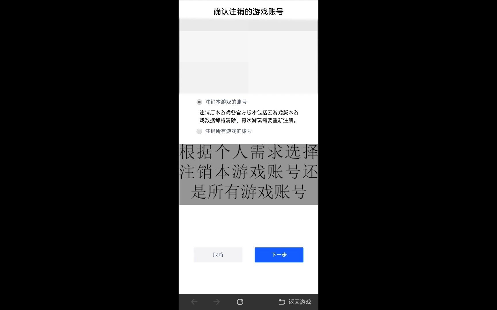 月光教大家如何注销《晶核》游戏账号