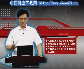 优化企业关键业务流程-提高组织绩效 全4讲 主讲-戴黔锋 视频教程