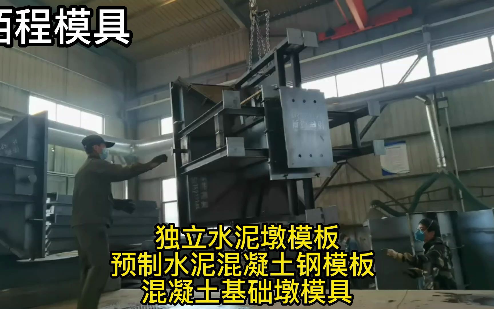 钢结构基础墩模具是什么