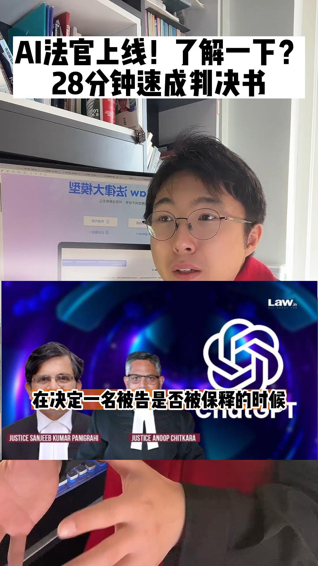 【爆料】AI法官上线!28分钟速成判决书
