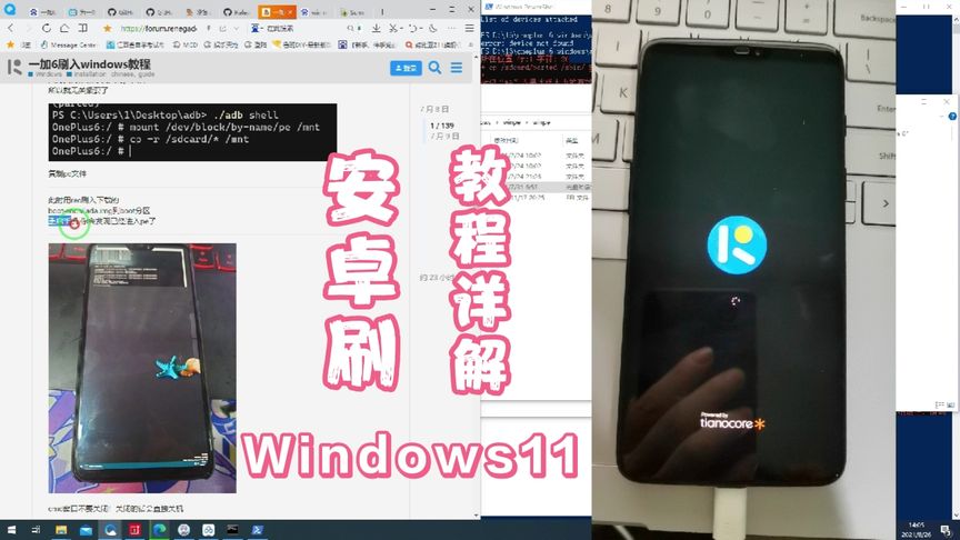 干掉安卓手机系统刷Windows11:教程详解(超长篇,建议收藏转发)