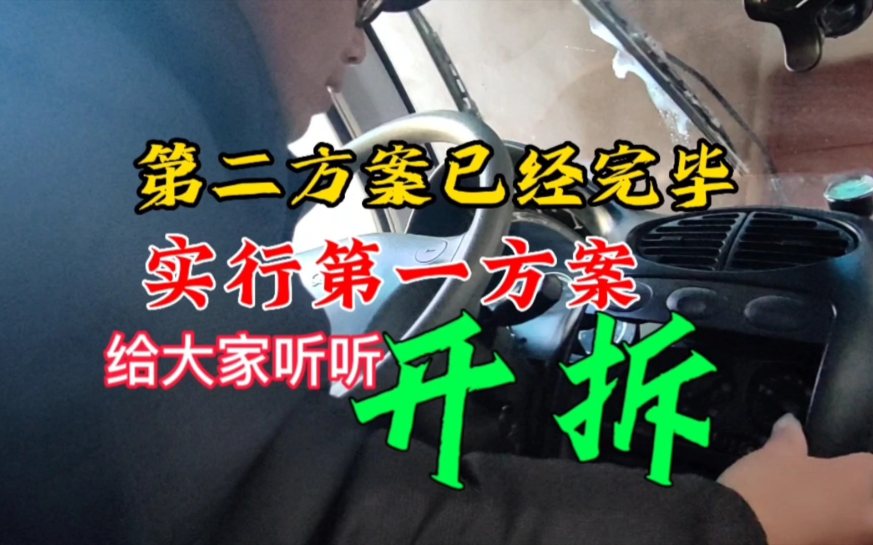 第二方案已完毕,实行第一方案给大家听听效果,开拆