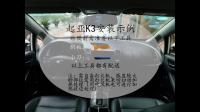 起亚K3安装视频