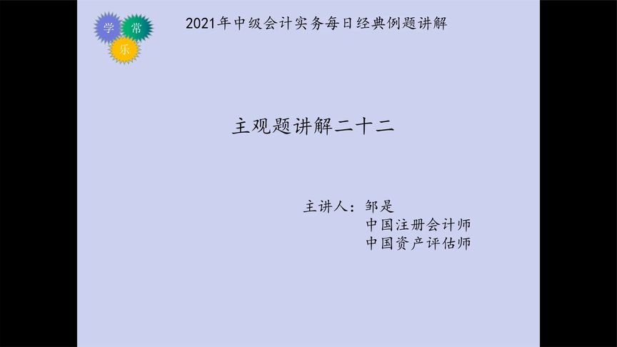 2021会计职称中级考前冲刺密题 实务 综合主观题22