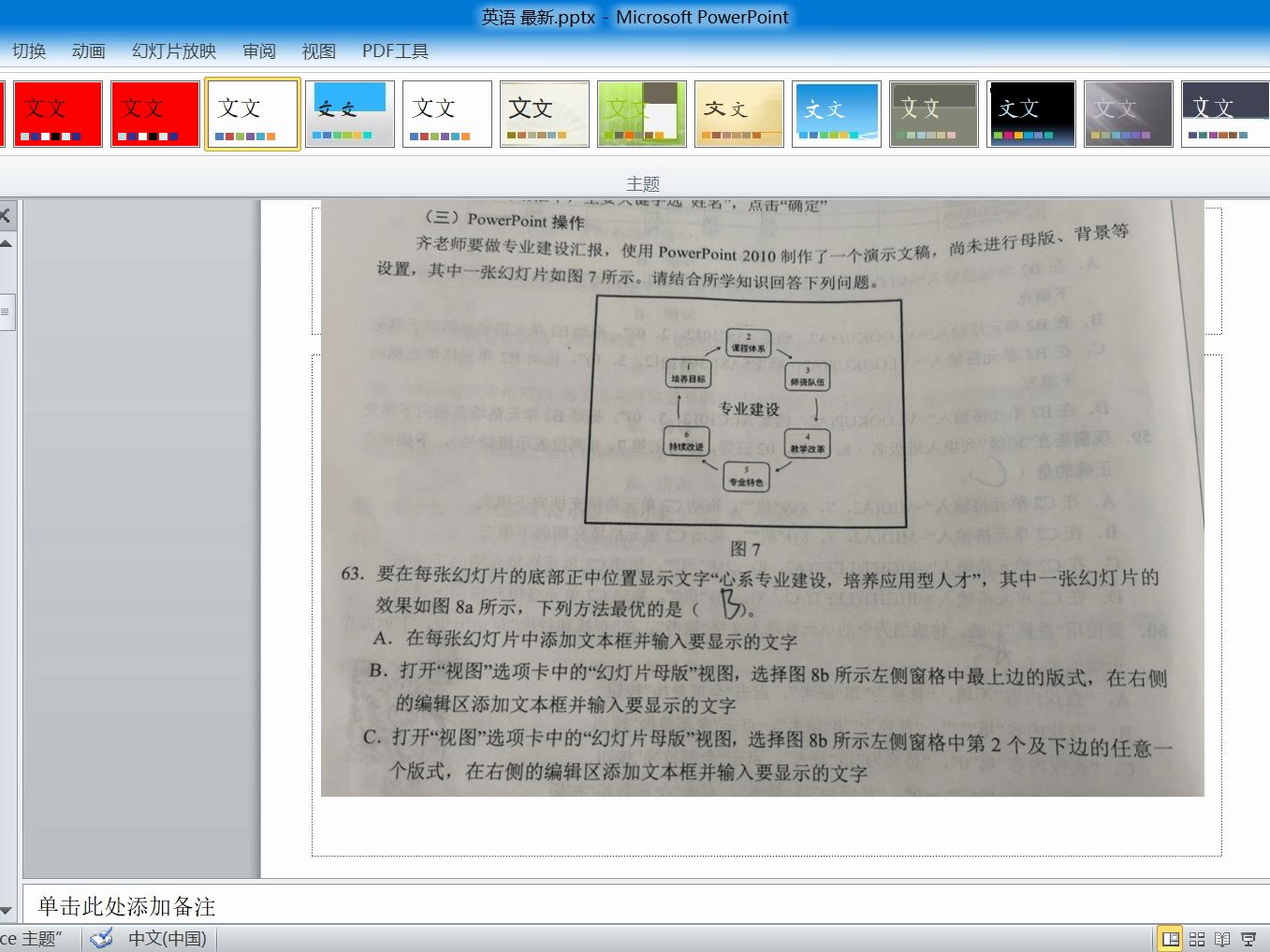 23年真题63题幻灯片母版插入文本框 主母版和各子版式的区别