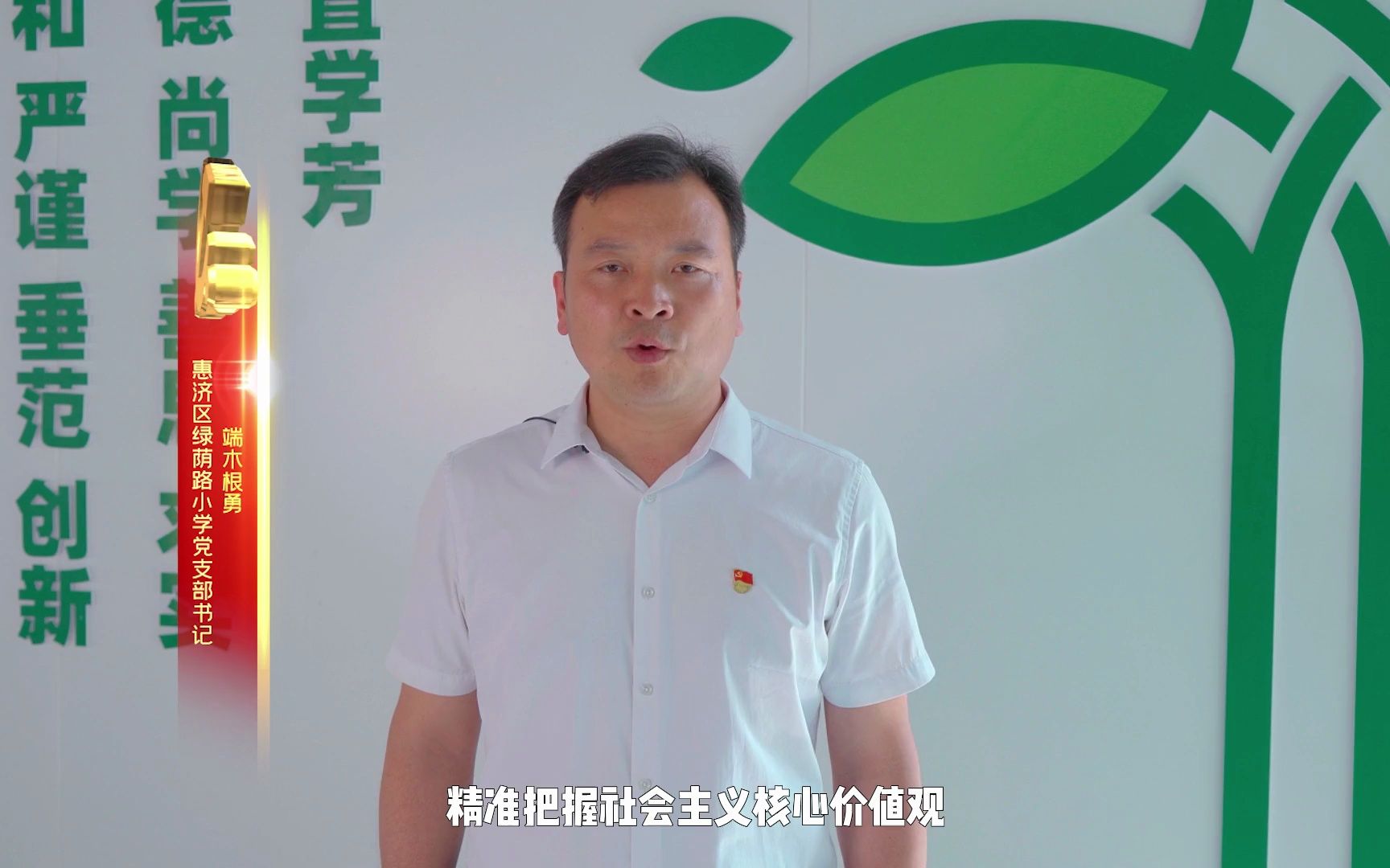 教育系统开展党组织书记讲微党课活动