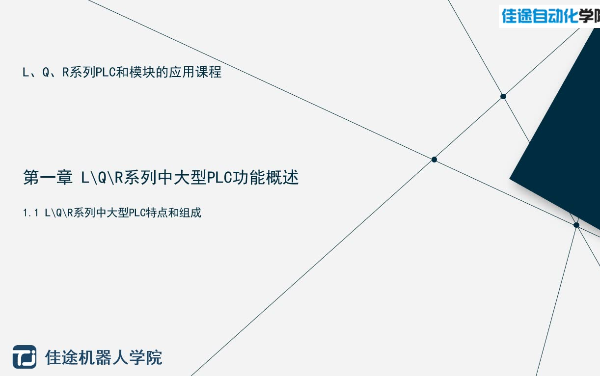 精通三菱新一代iQ-R可编程控制器