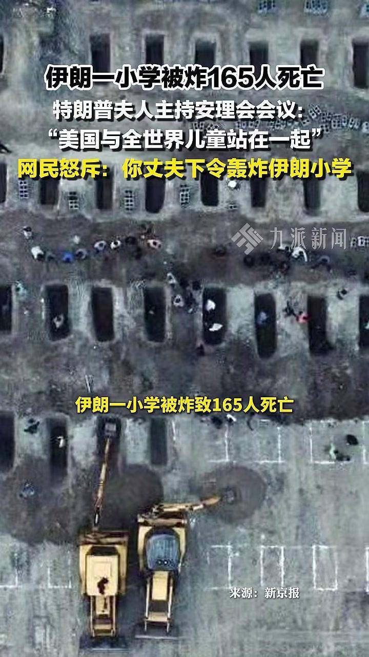 特朗普夫人主持会议称美国与全世界儿童站在一起