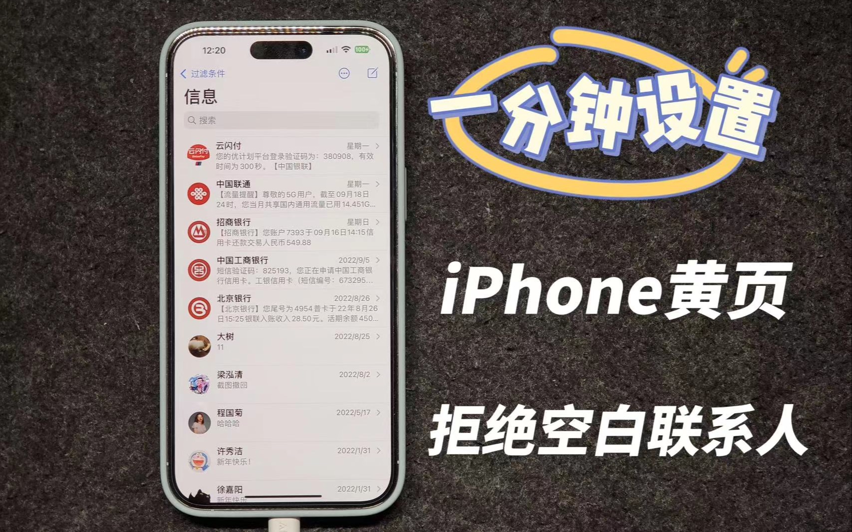 一分钟教你设置iPhone黄页
