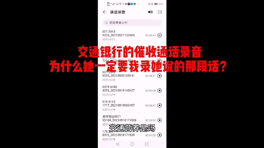 交通银行信用卡催收