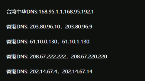 SWITCH 常用DNS推荐!加速下载必备。