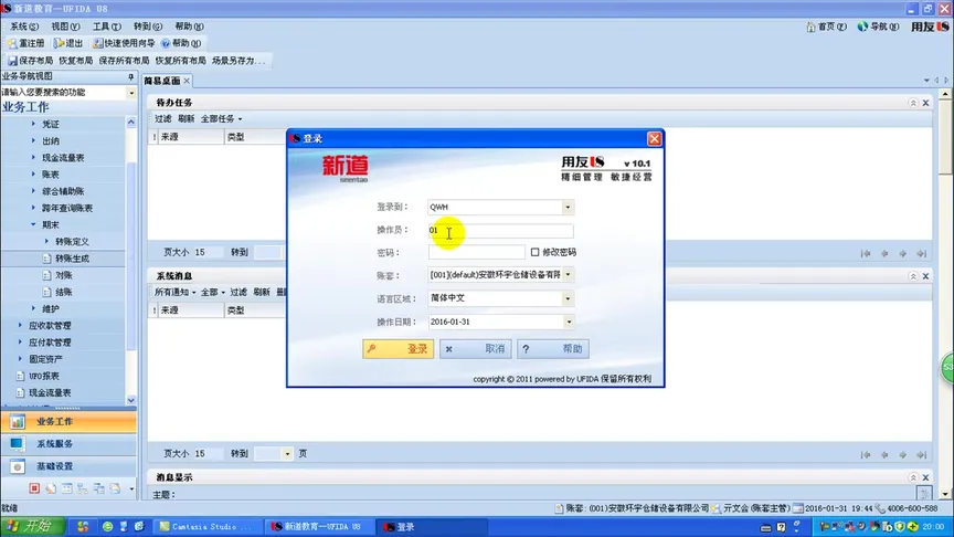 用友U8 10.1教学(第100讲)-结转完工产品成本