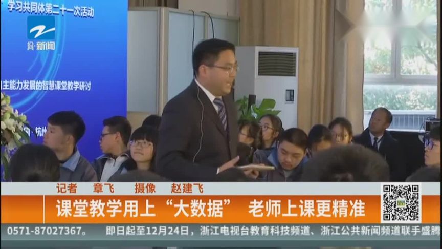 课堂教学用上“大数据” 老师上课更精准