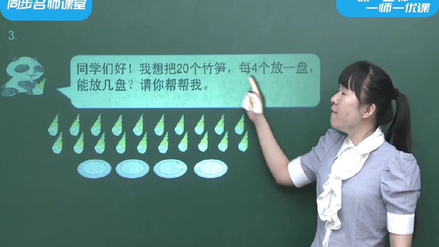 人教版二年级数学下册《表内除法一》