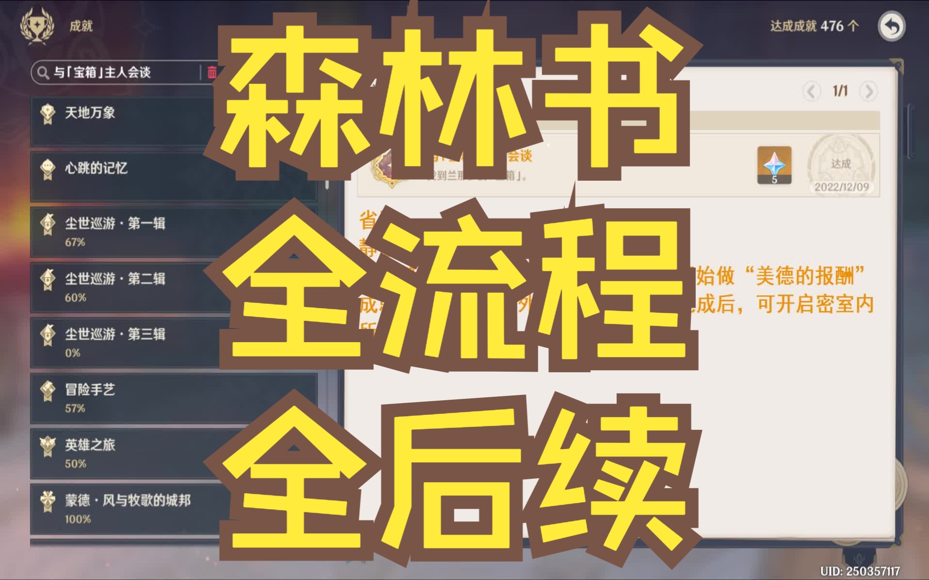森林书全流程全后续/森林书查漏补缺/森林书打钩