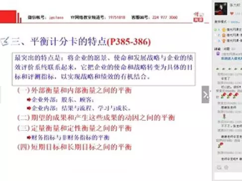 第8讲01绩效管理15年5月人力资源管理师一级应试视频课程借光网课