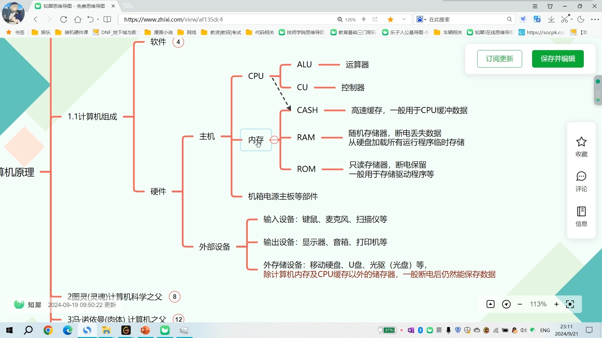 计算机组装与维修01 计算机组成与原理