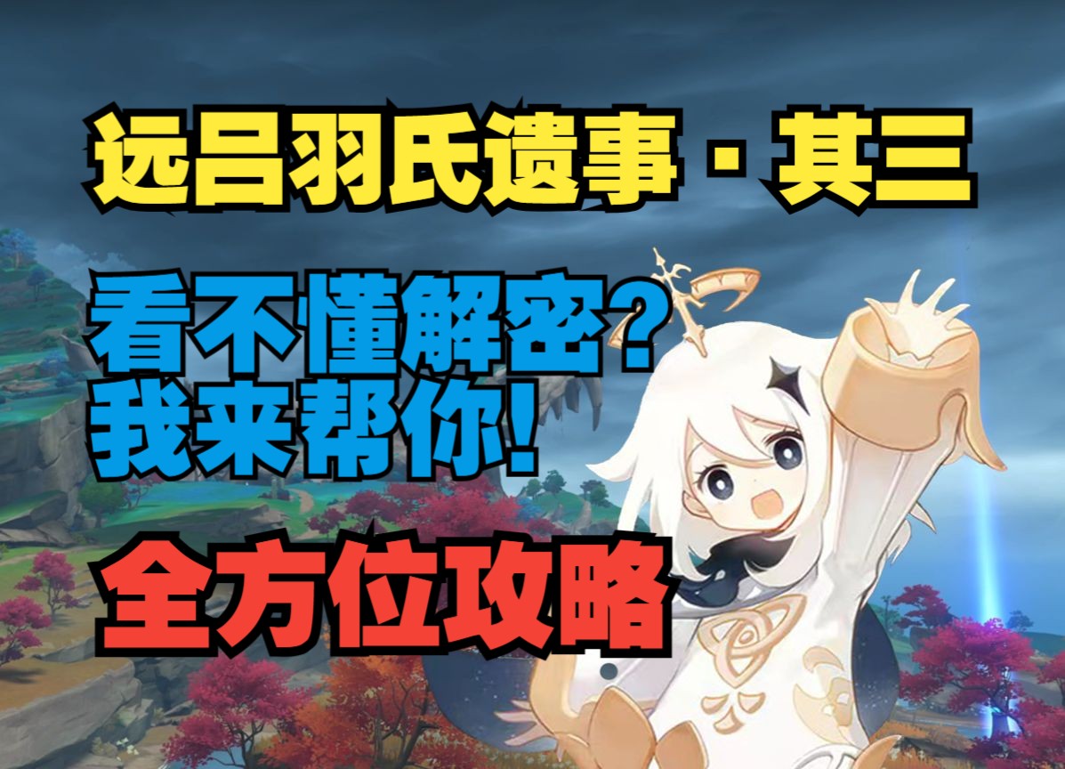 【原神】【稻妻远吕羽氏遗事·其三】寻找蛇骨矿洞的镇物 修复镇物