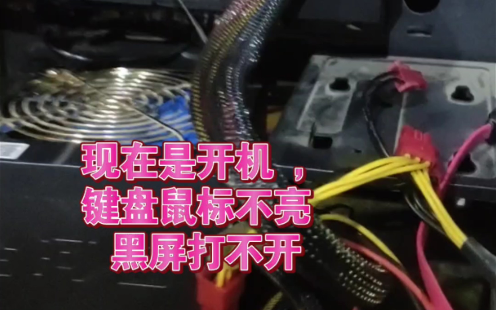 完了完了 ,电脑开机鼠标键盘不亮 黑屏开不了