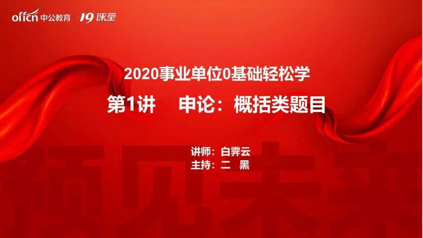 2020备考事业单位你需要学这些(一)