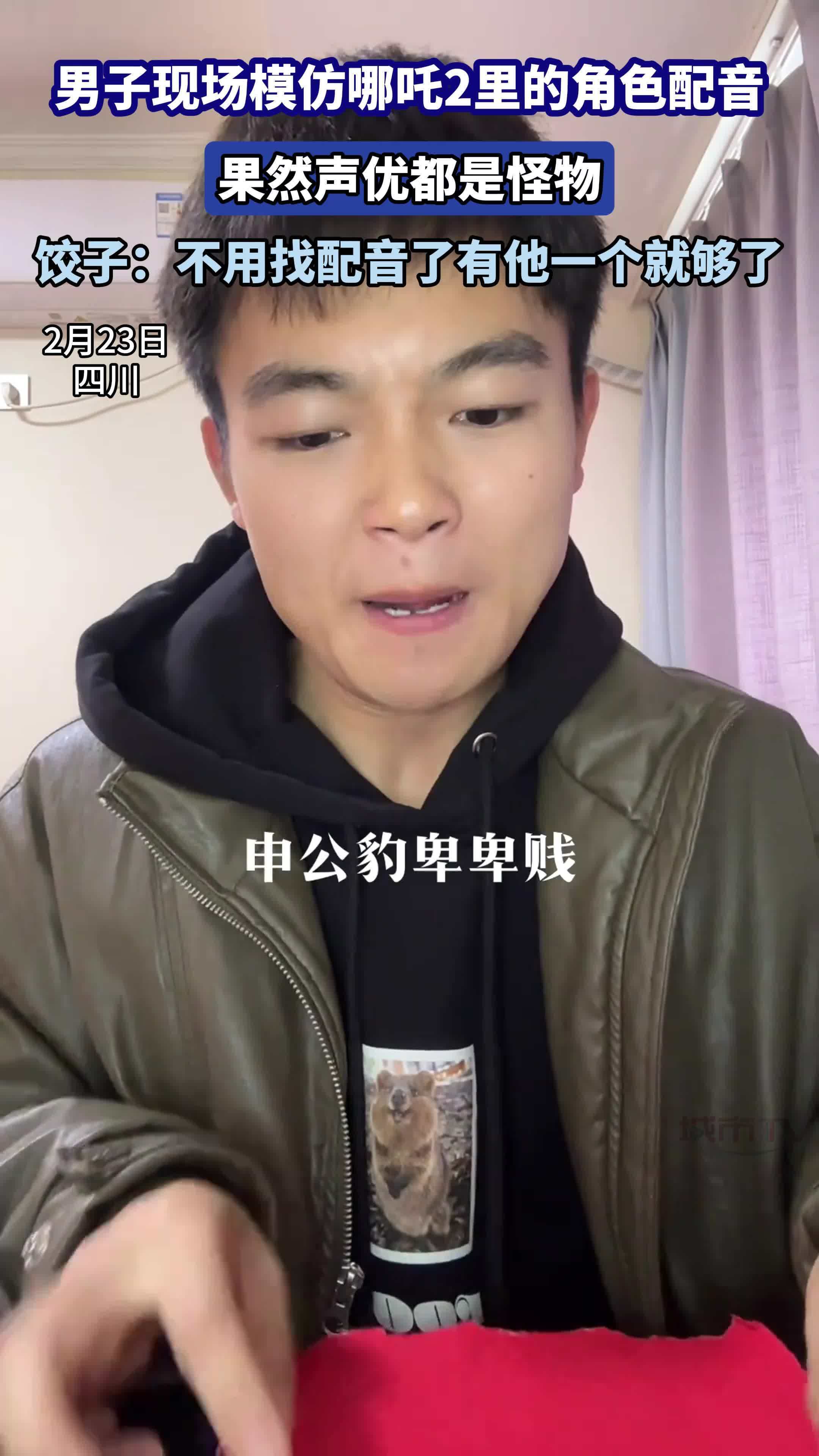 男子现场模仿哪吒2里的角色配音,果然声优都是怪物