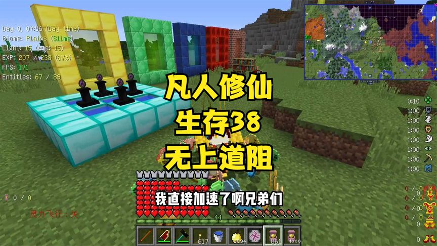 凡人修仙生存38挑战修仙最高修为无上道阻
