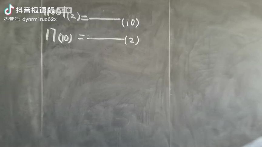 十进制与二进制计算及相互转换的方法。