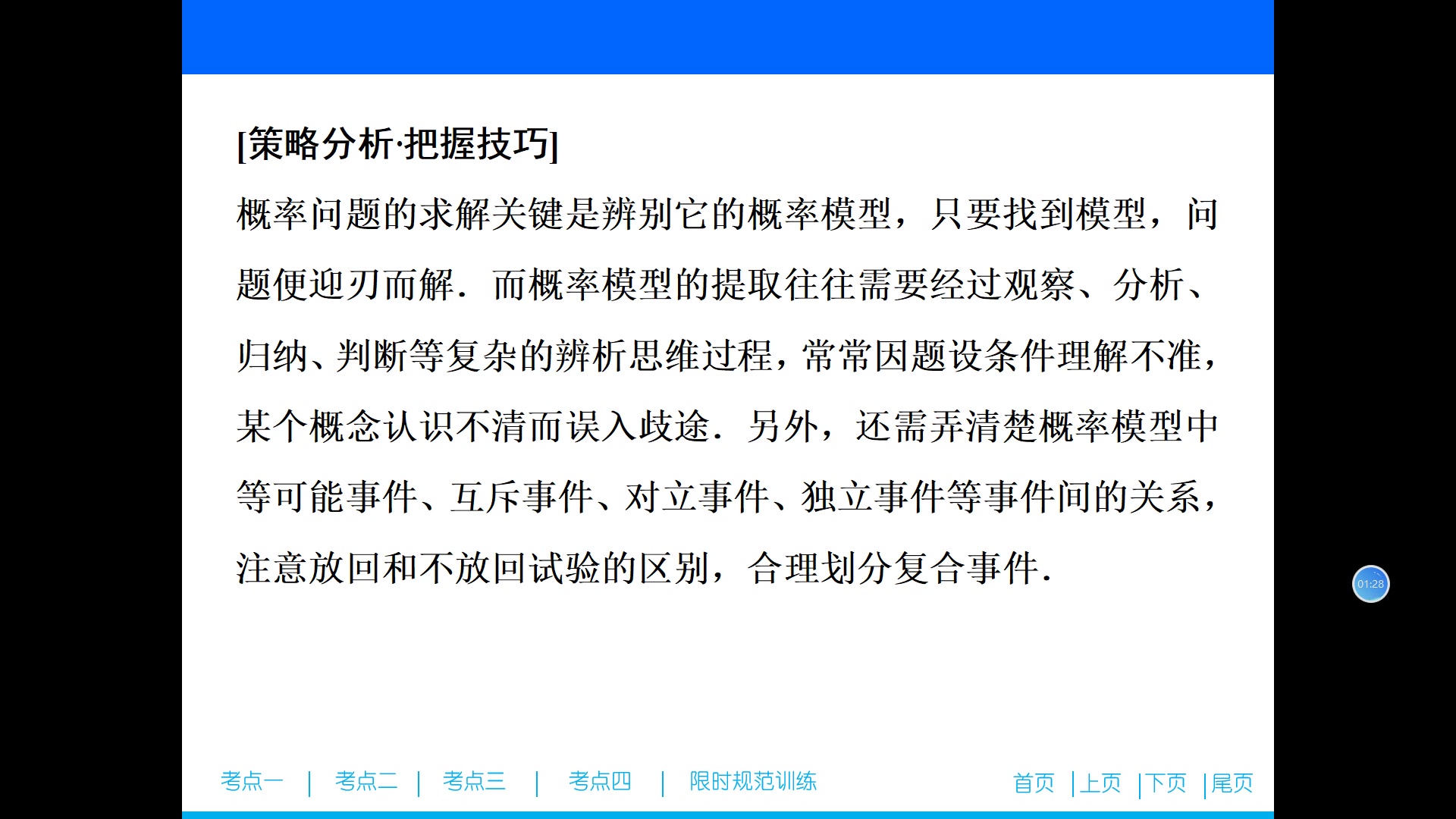 高三理科数学-概率与统计