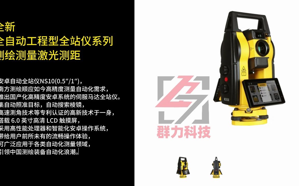 长沙售南方NS10(1秒/0.5秒)全站仪测量机器人自动化监测方案