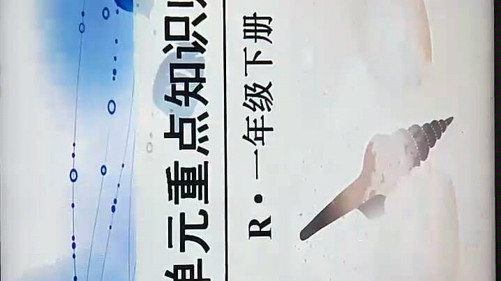 一年级下册数学第一单元知识点归纳