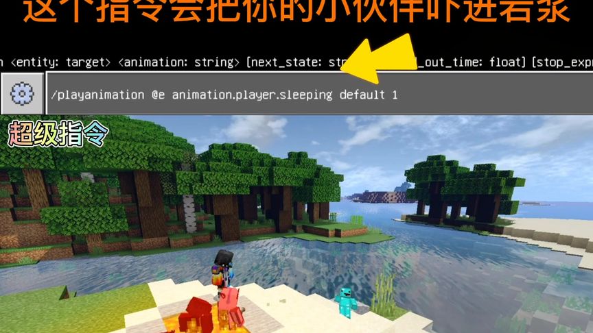 #我的世界 #我的世界天才学院 好玩又有趣的联机超级指令推荐