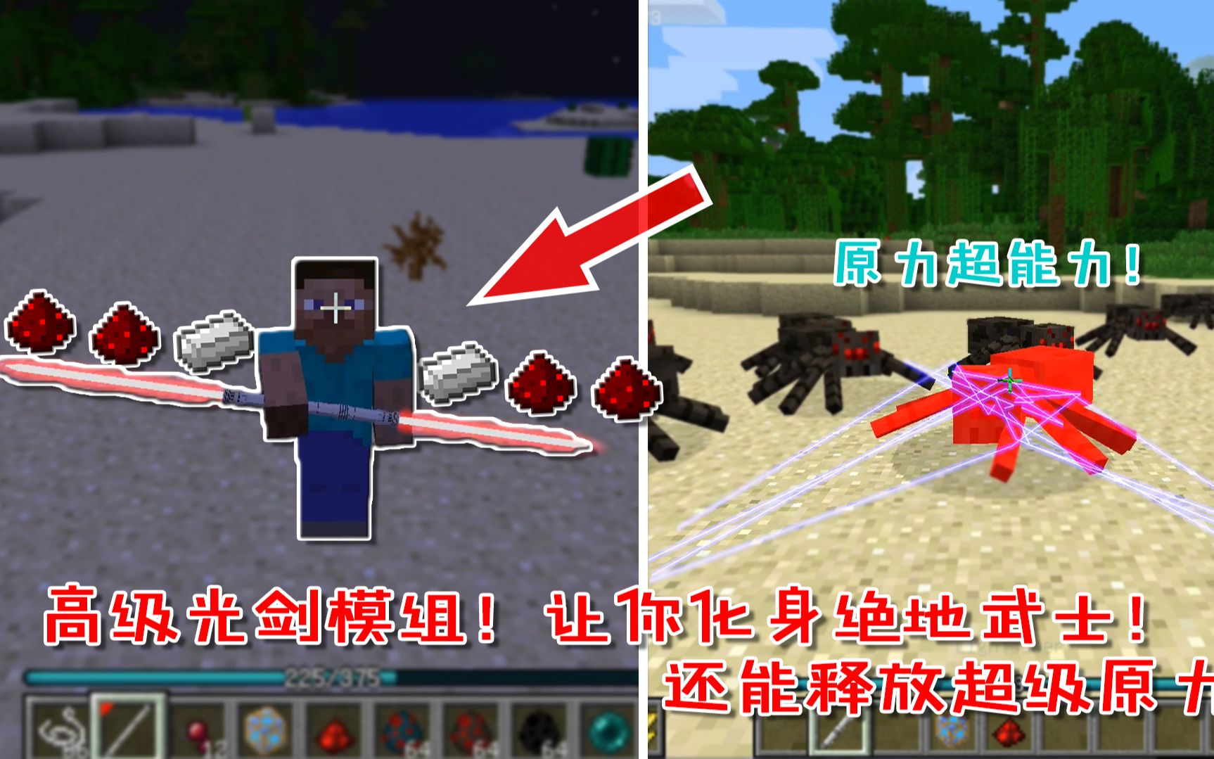 我的世界:高极光剑模组!让你在MC化身绝地武士!释放的你原力吧![番外...