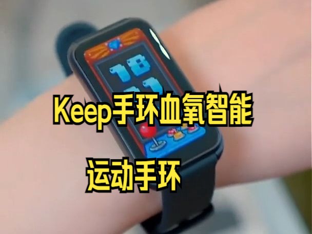 Keep智能运动手环B4,