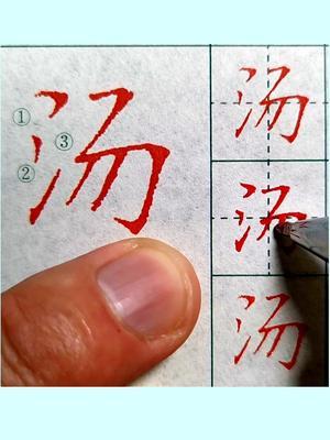 左右结构的字的比例练字,硬笔书法,楷书,文化站